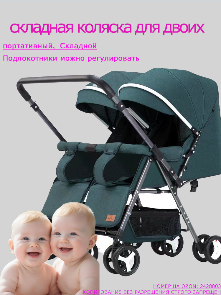 Двойная коляска-трансформер для близнецов , зеленый(2 в 1, складная, реверсивная ручка, 0-3 лет, с подарками: Теплые чехлы для ног, дождевики и противомоскитные сетки.)
