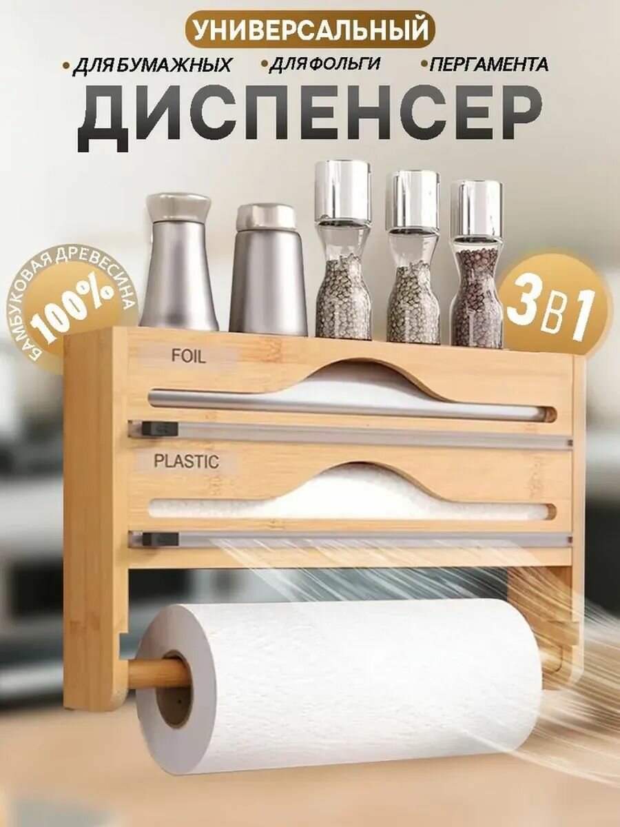 Диспенсер для пищевой пленки и фольги, бамбуковый, с резаком