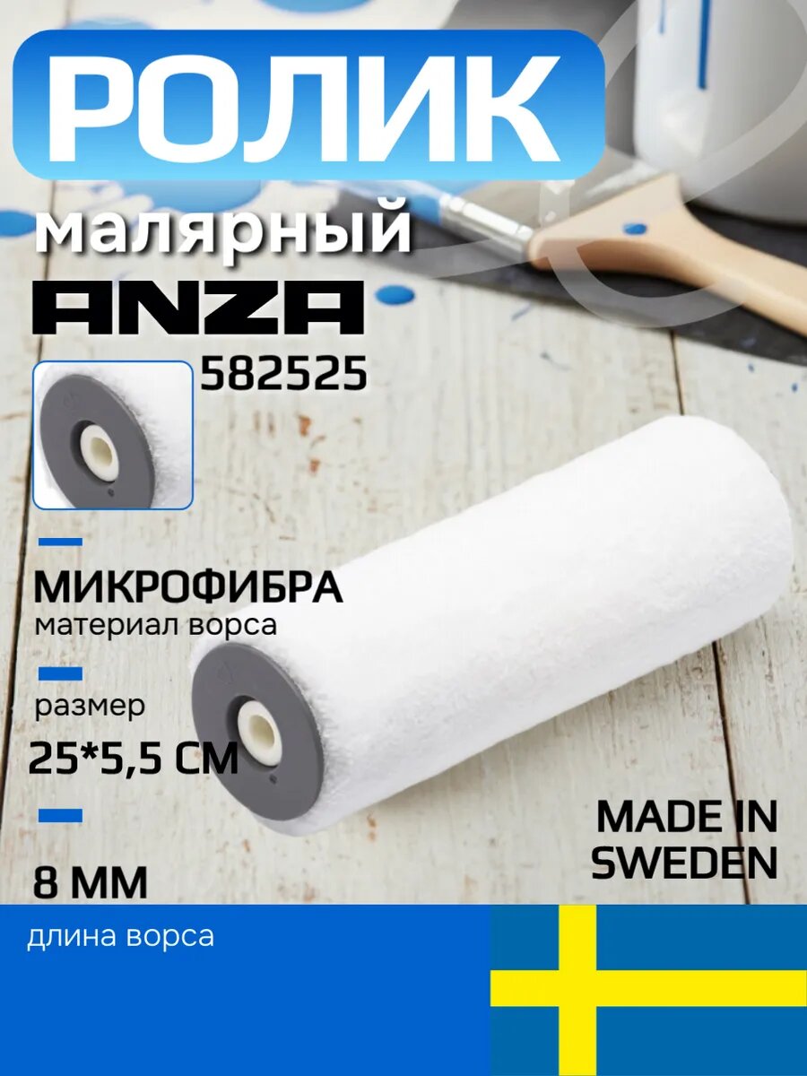 Малярный валик большой из микрофибры