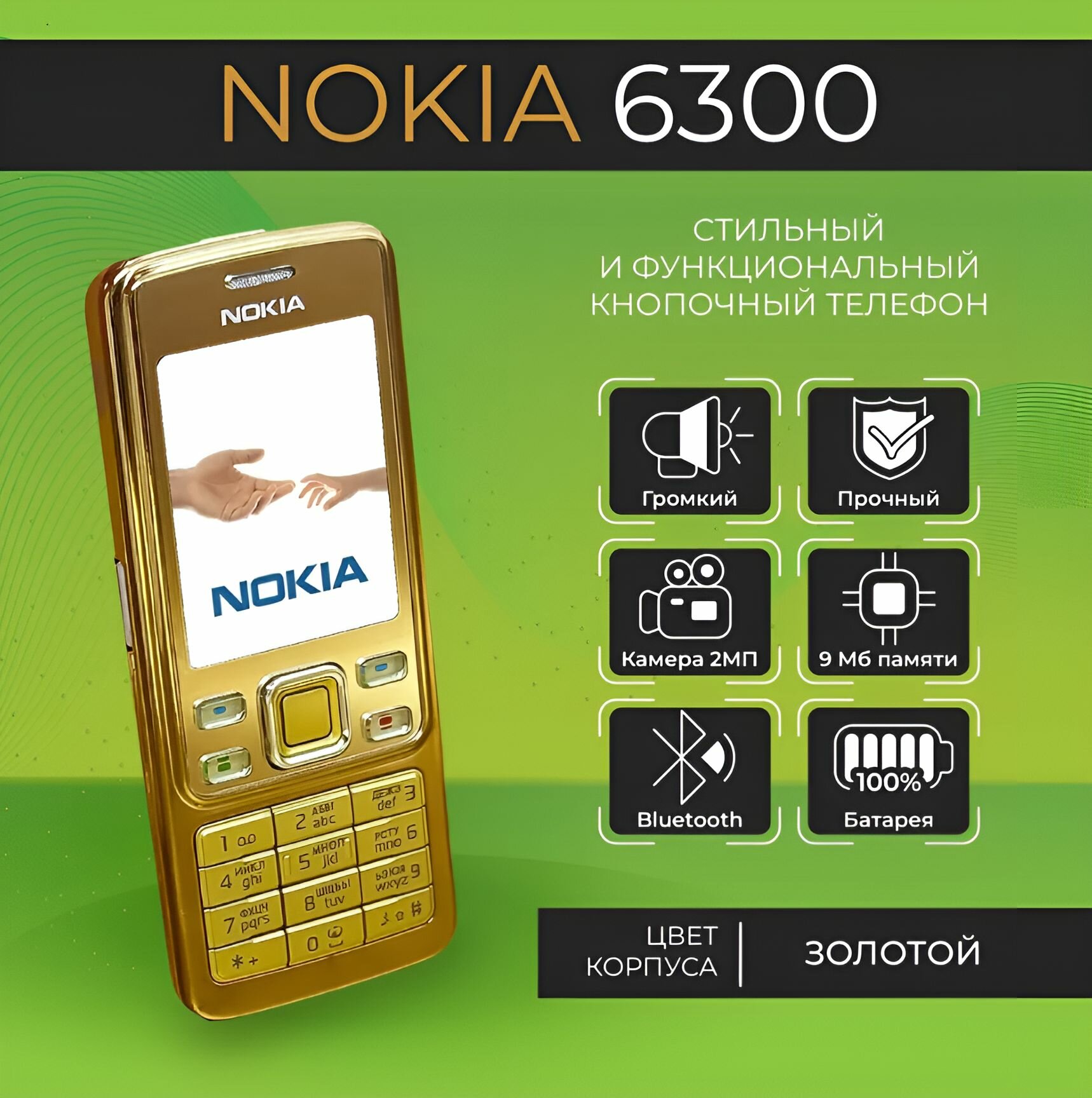 Мобильный телефон Nokia 6300, золотой, белый