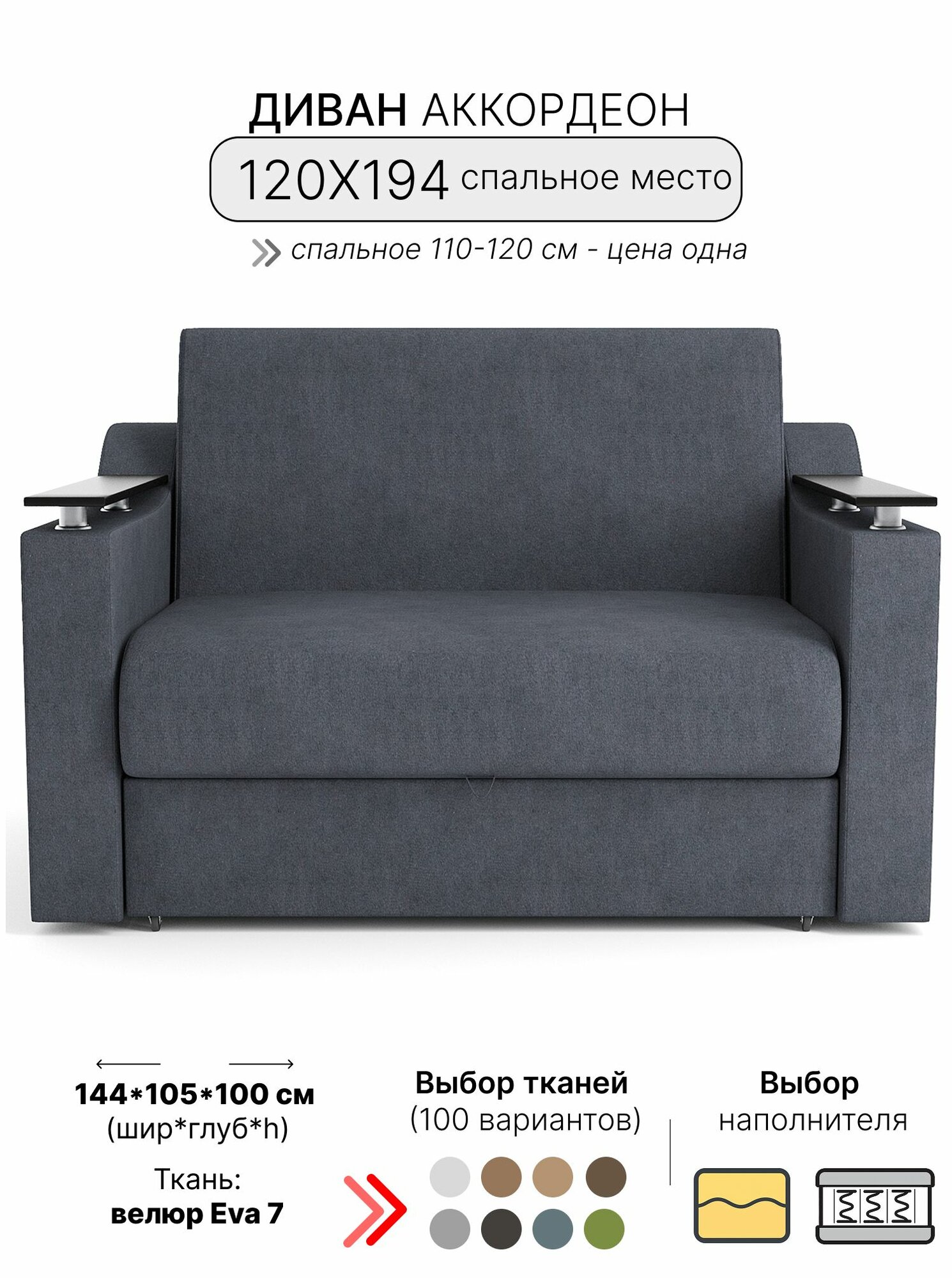 Диван раскладной Сенатор, МДФ накладки, спальное 120х194 см, механизм аккордеон, с ящиком для белья, ППУ, велюр темно-серый Eva-7