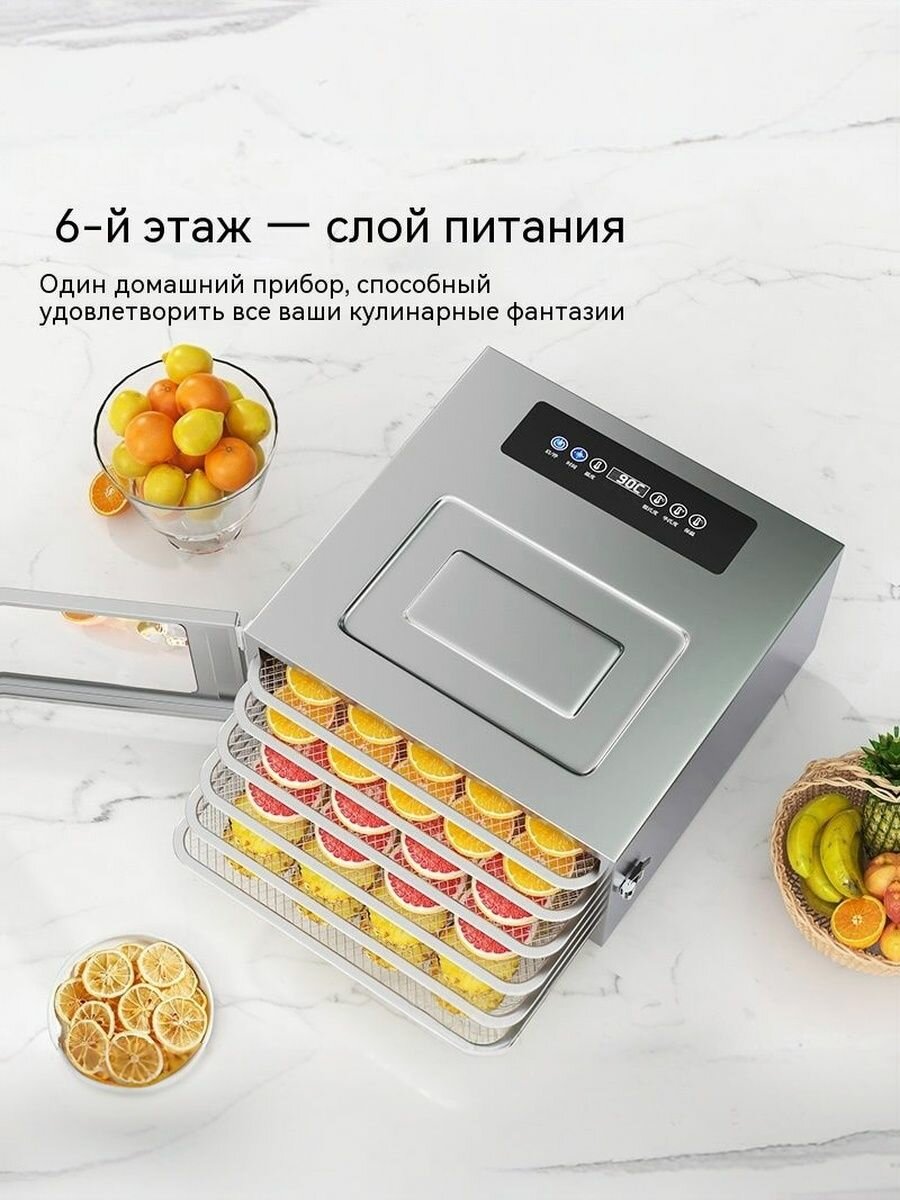 Сушилка для овощей, фруктов и мяса, нагревательная, 6 поддонов