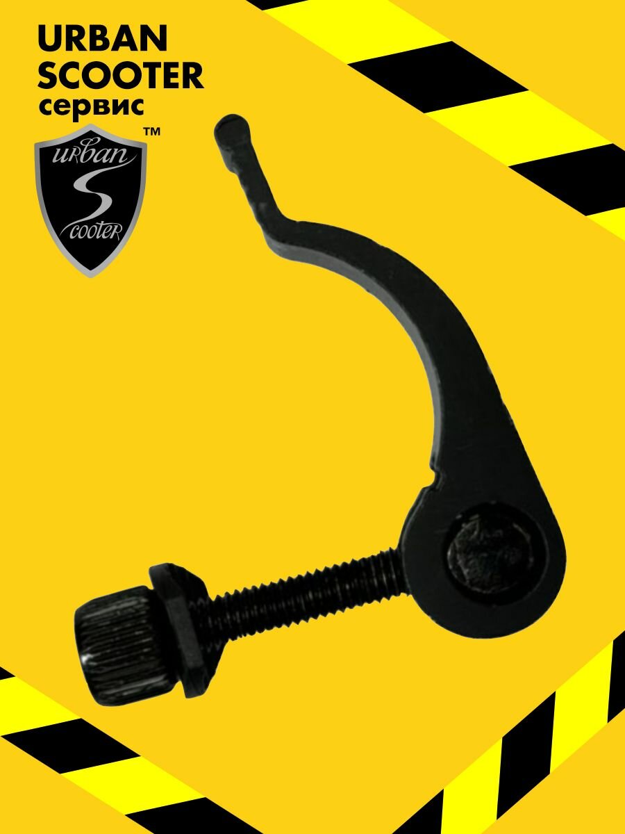Рычаг-эксцентрик от верхнего зажима-фиксатора руля самоката Urban Scooter