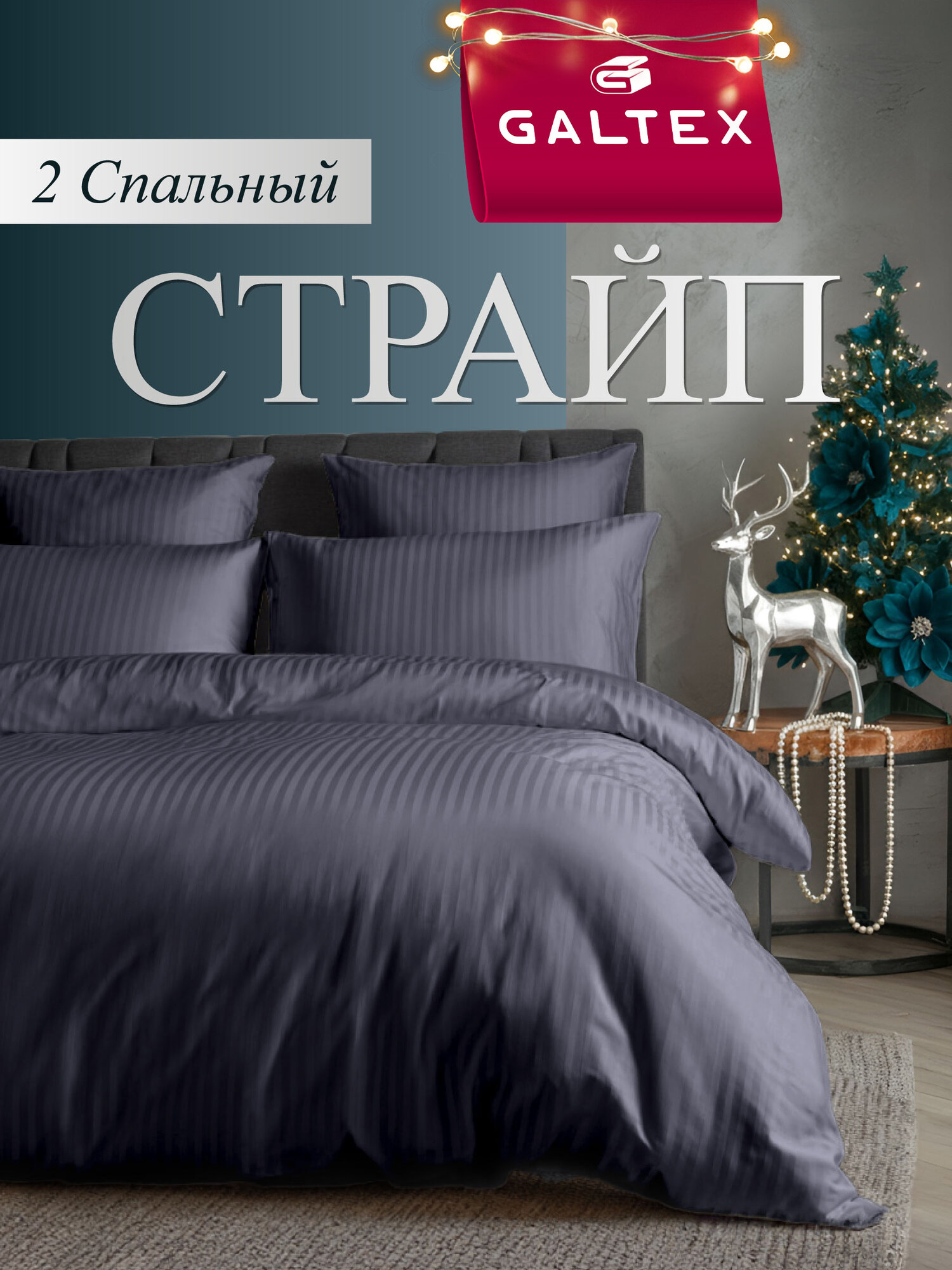 Постельное белье 2 спальное с Евро простыней Samy Страйп графит