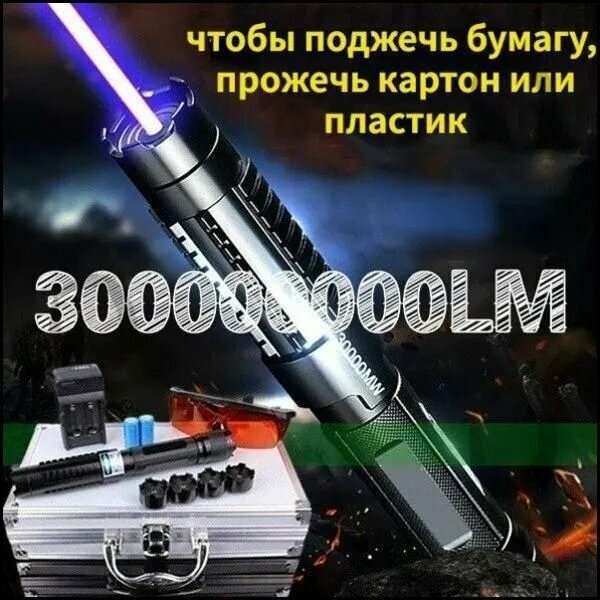 Лазерная Указка Золотой Дракон 150000mW (самая Мощная) 70 Км.