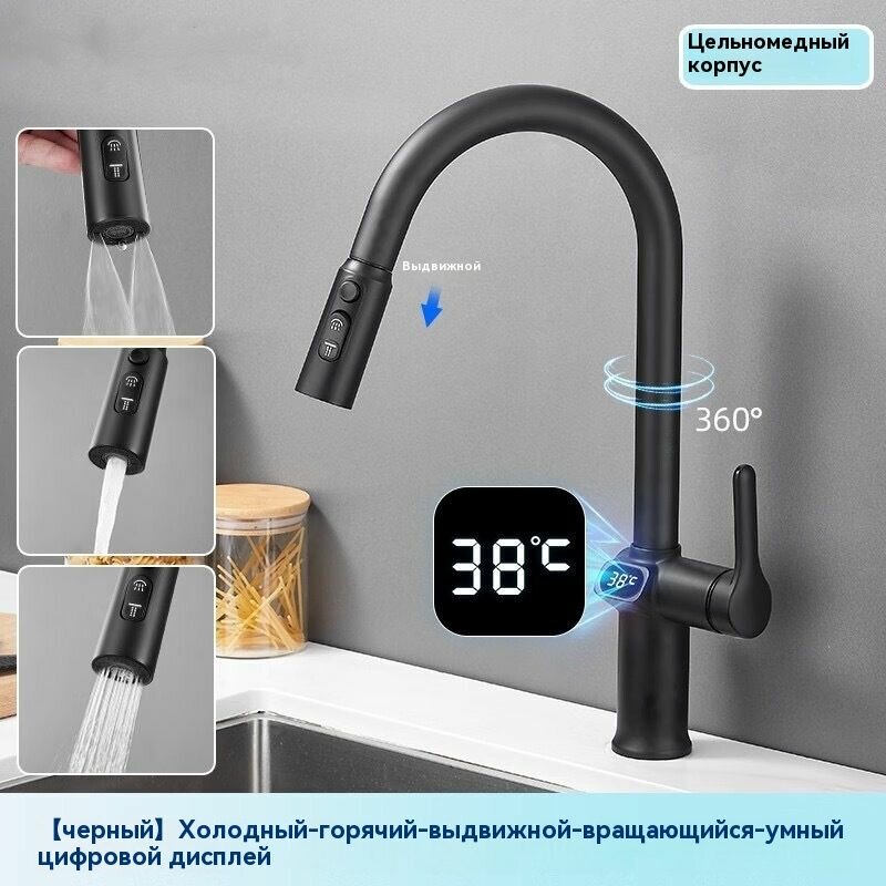Выдвижной кухонный смеситель для горячей и холодной воды, цифровой дисплей, три режима