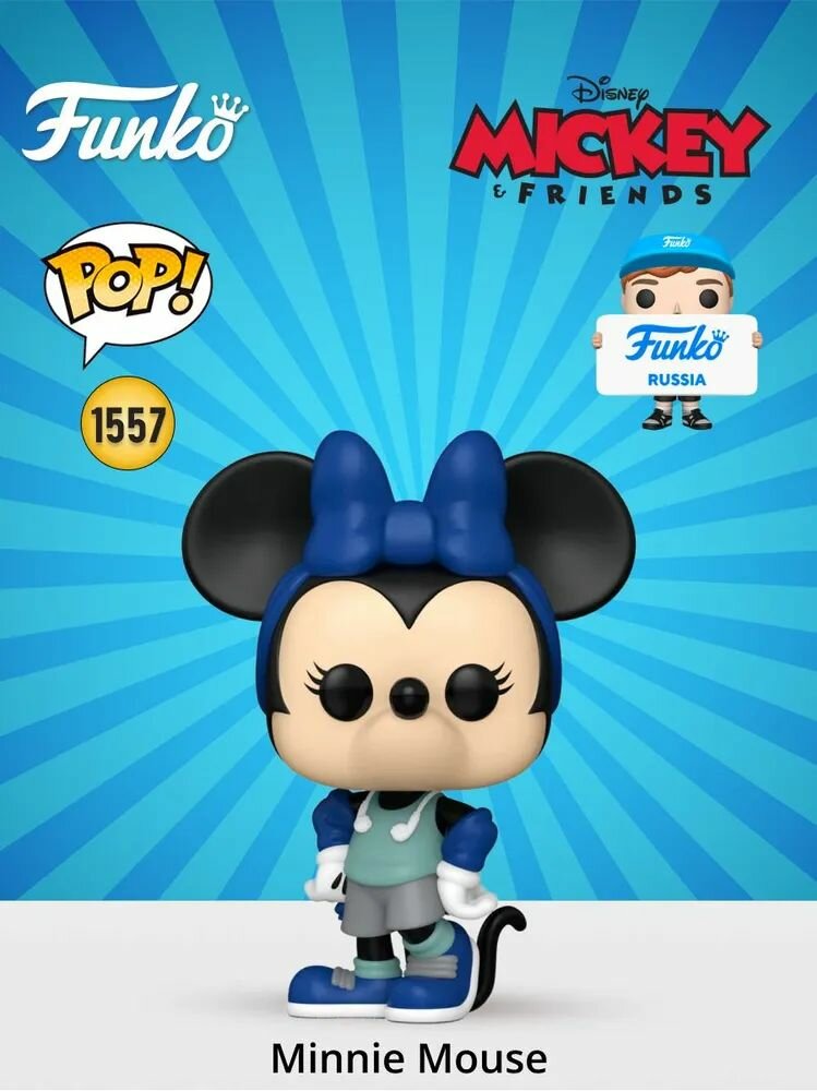 Поп Дисней: Микки и Друзья Фитнес - Минни (Хоккей) funko pop