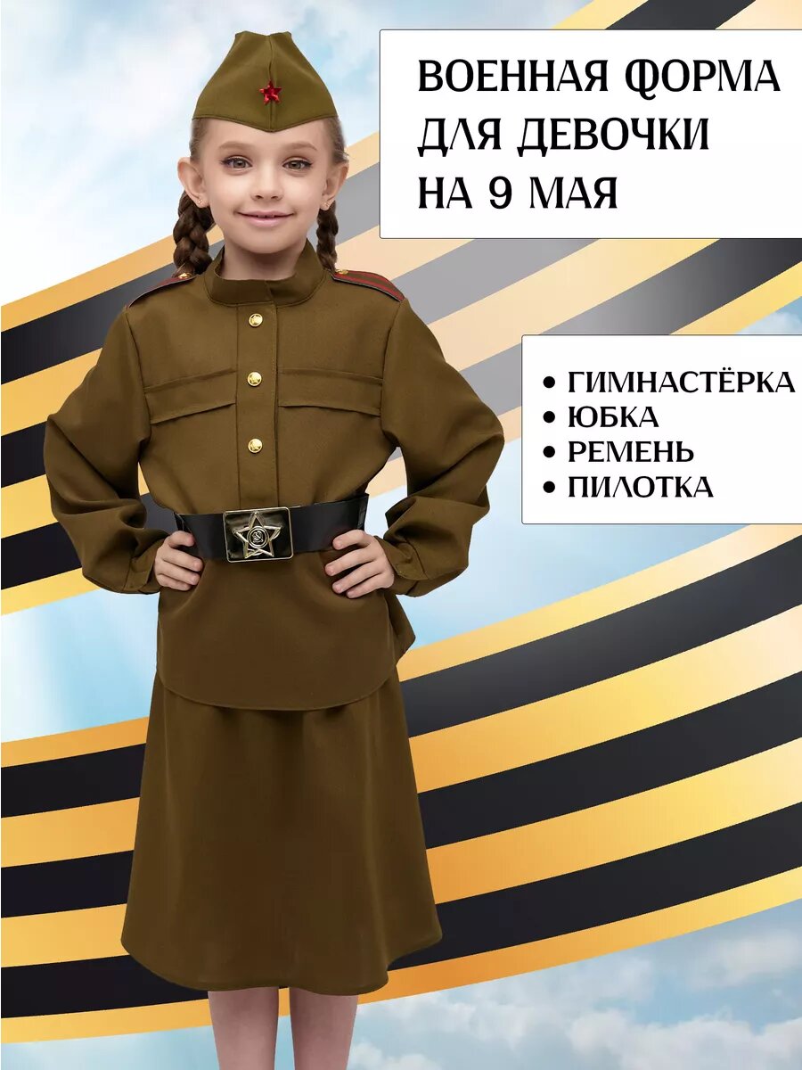 Военная форма для девочки костюм на 9 мая детский, хаки, XS (92-98 см)
