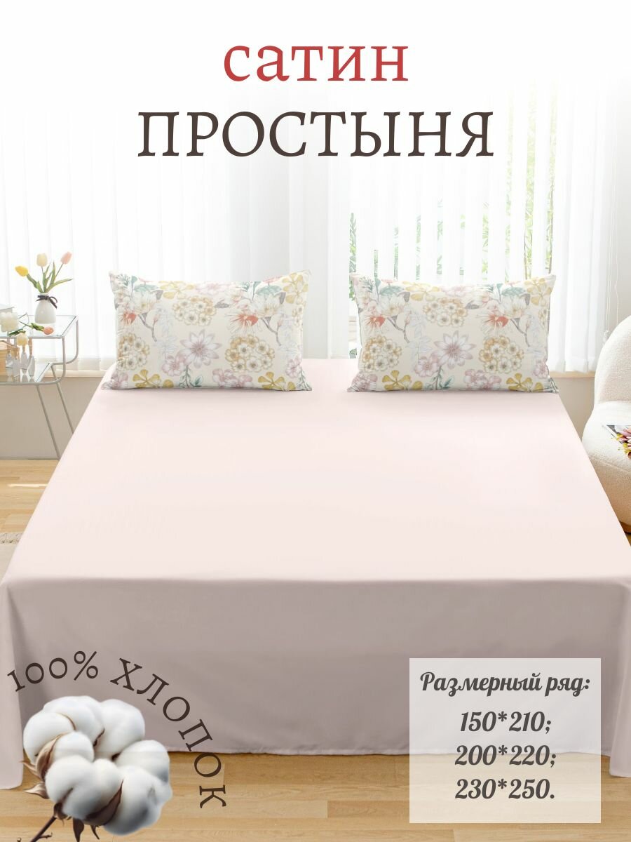 Простыня Да Шу, размер 150x210 см