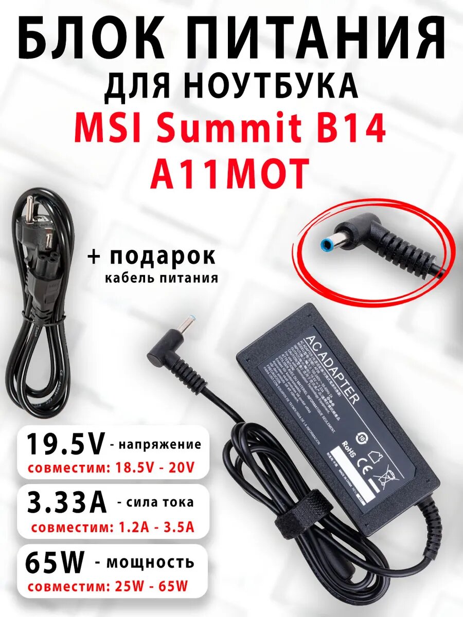 Зарядка для ноутбука MSI Summit B14 A11MOT
