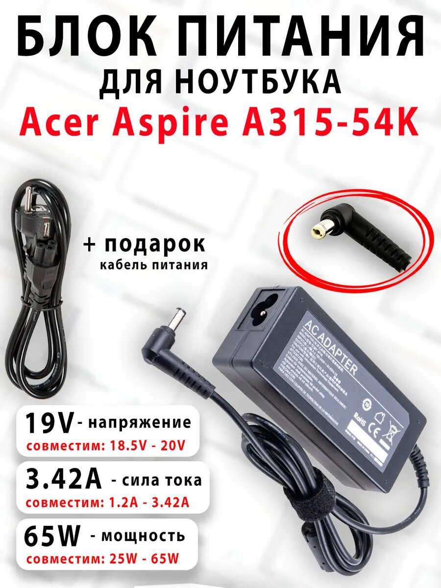Зарядка для ноутбука Acer Aspire A315-54K