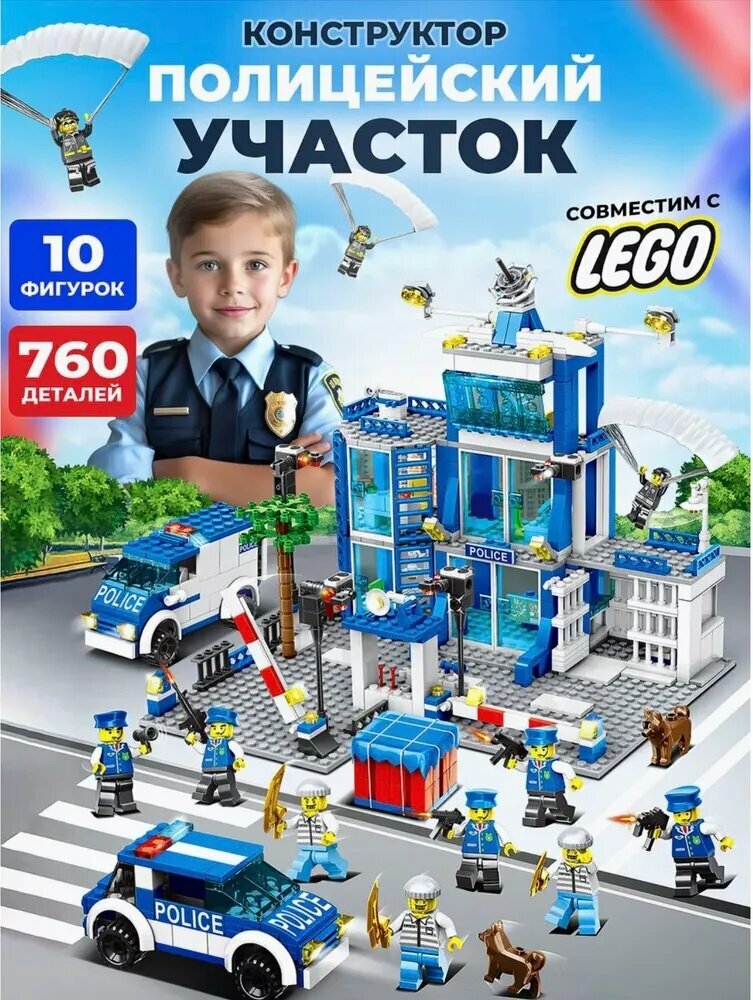 Конструктор пластиковый