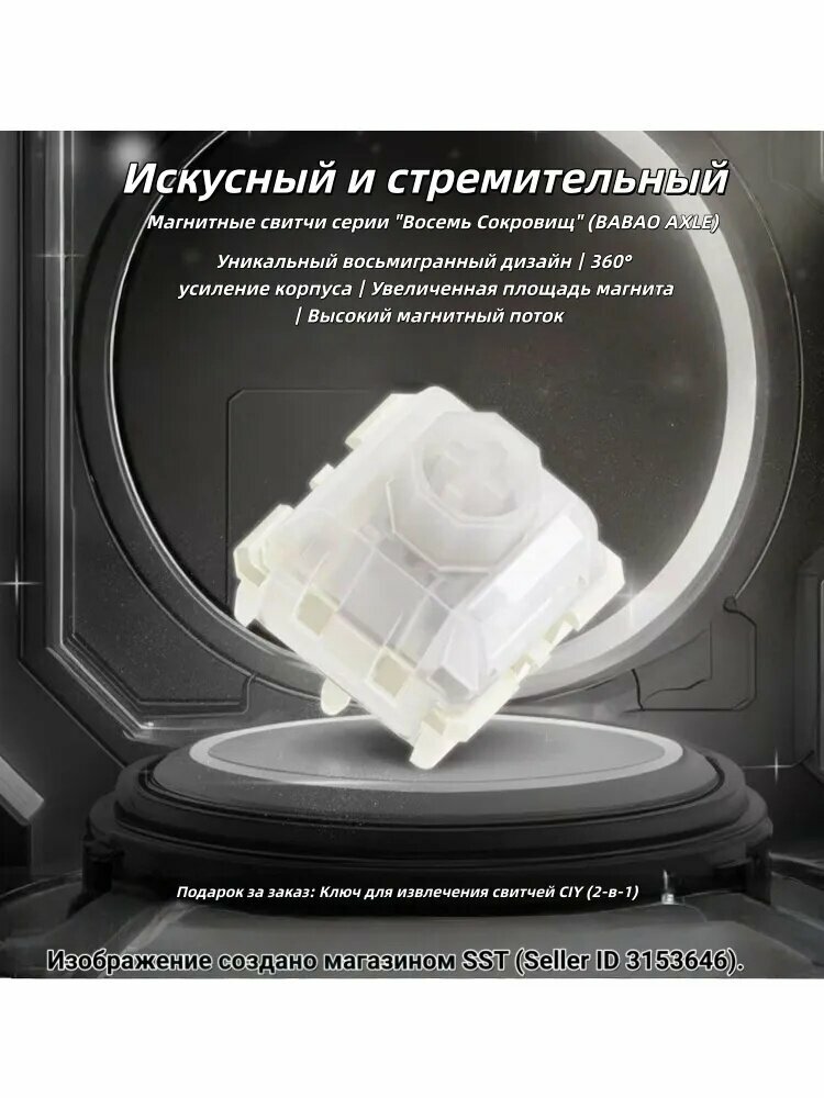 Свитчи Wuque Studio BABAO AXLE, магнитные линейные с восьмигранным стержнем и звуком дождевых капель, 5 шт.