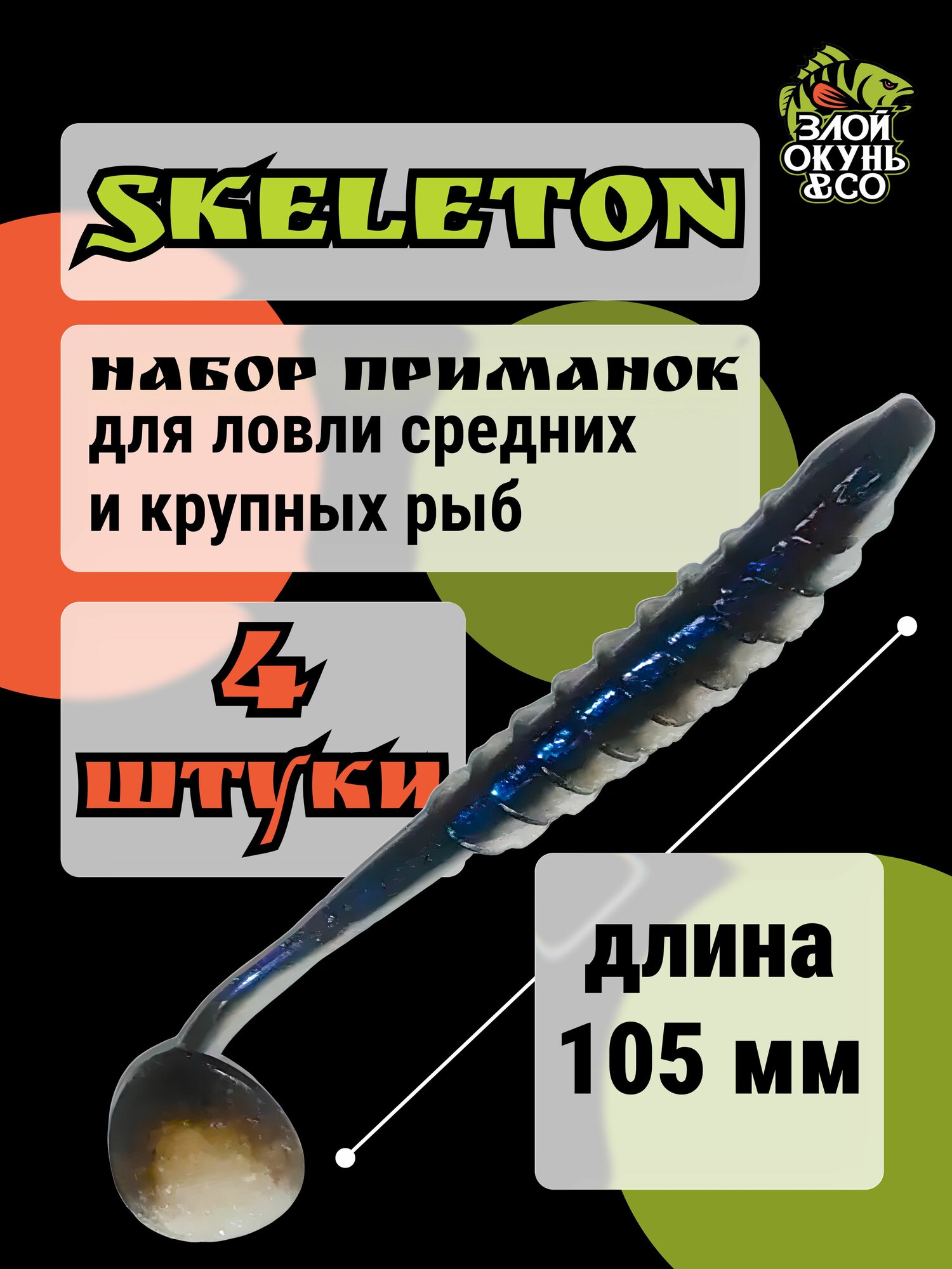 Skeleton 105 фиолетово серый силиконовая приманка от "Злой окунь & Со"