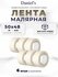 Малярная лента
