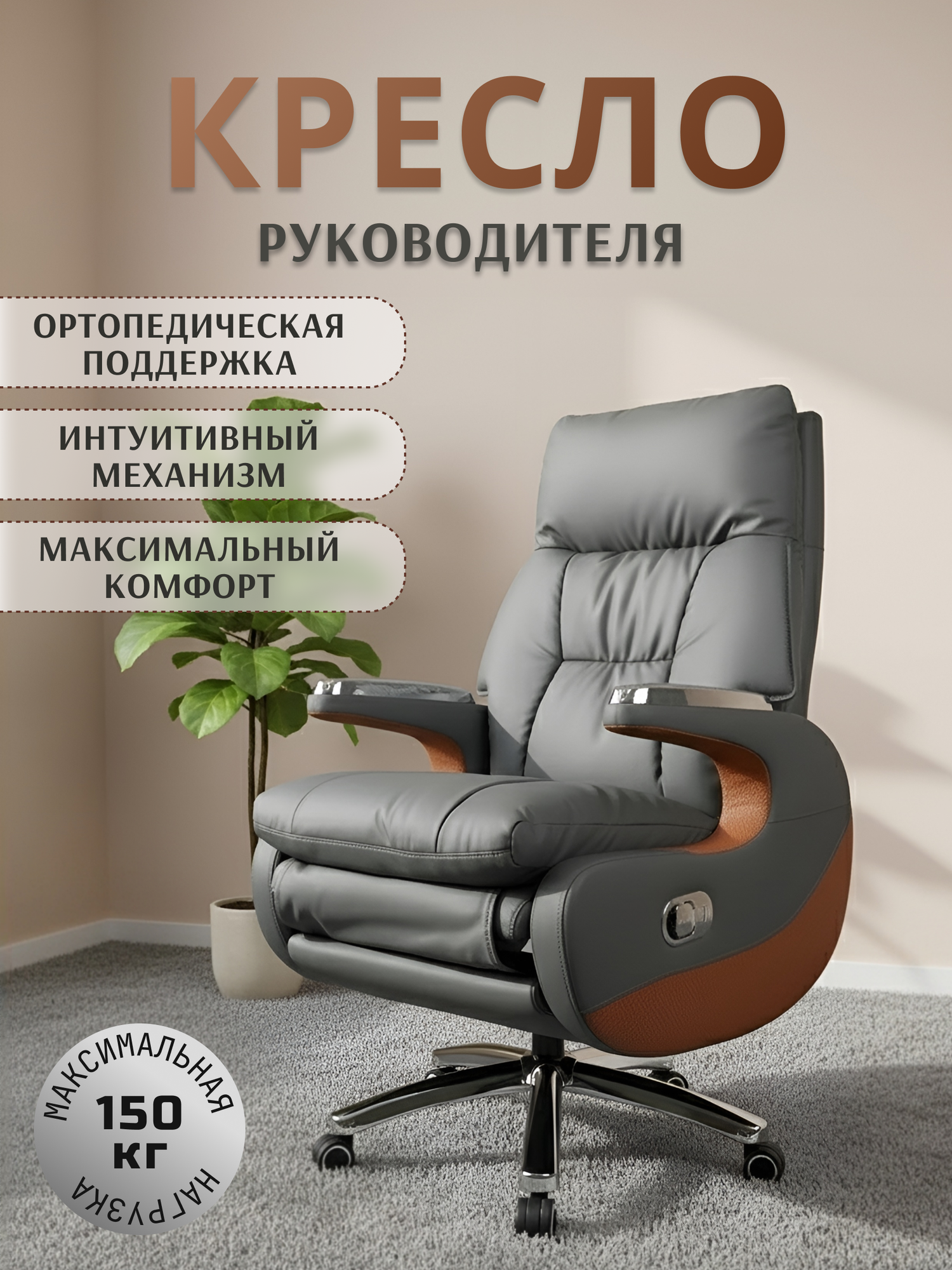 Премиум кресло руководителя, эко-кожа, серое, ортопедическая спинка, до 150 кг