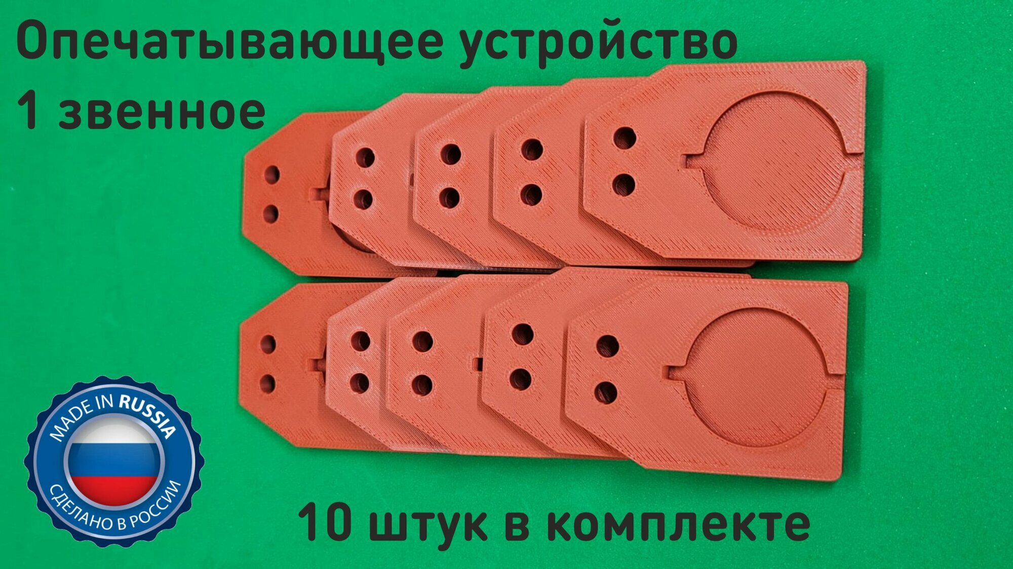 Опечатывающее устройство подвесное 1 звенное пластиковое -10 штук