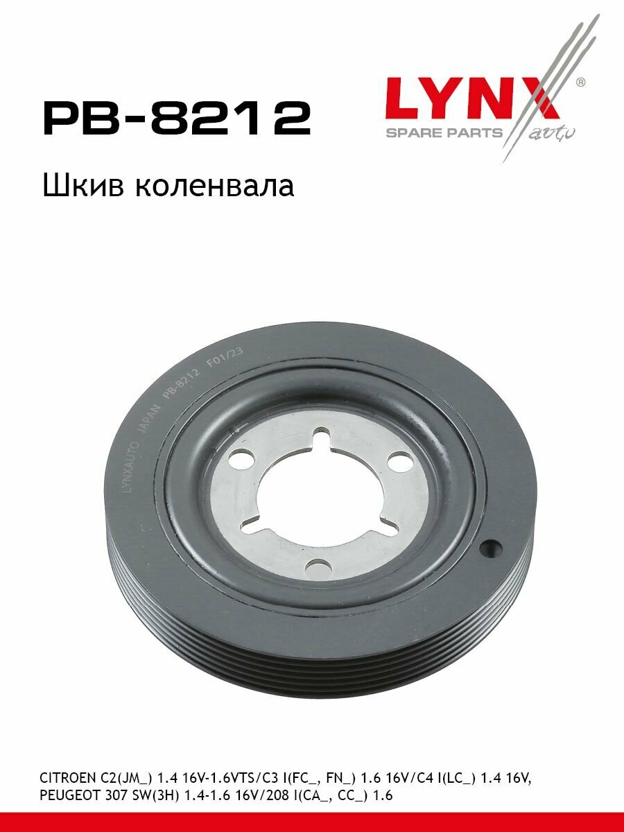 LYNXauto Шкив коленвала CITROEN C2(JM_) 1.4 16V-1.6VTS 05-09/ C3 I(FC_, FN_) 1.6 16V 02-10/ C4 I(LC_) 1.4 16V 04-11, PEUGEOT 307 SW(3H) 1.4-1.6 16V 02-08/ 208 I(CA_, CC_) 1.6 13-19