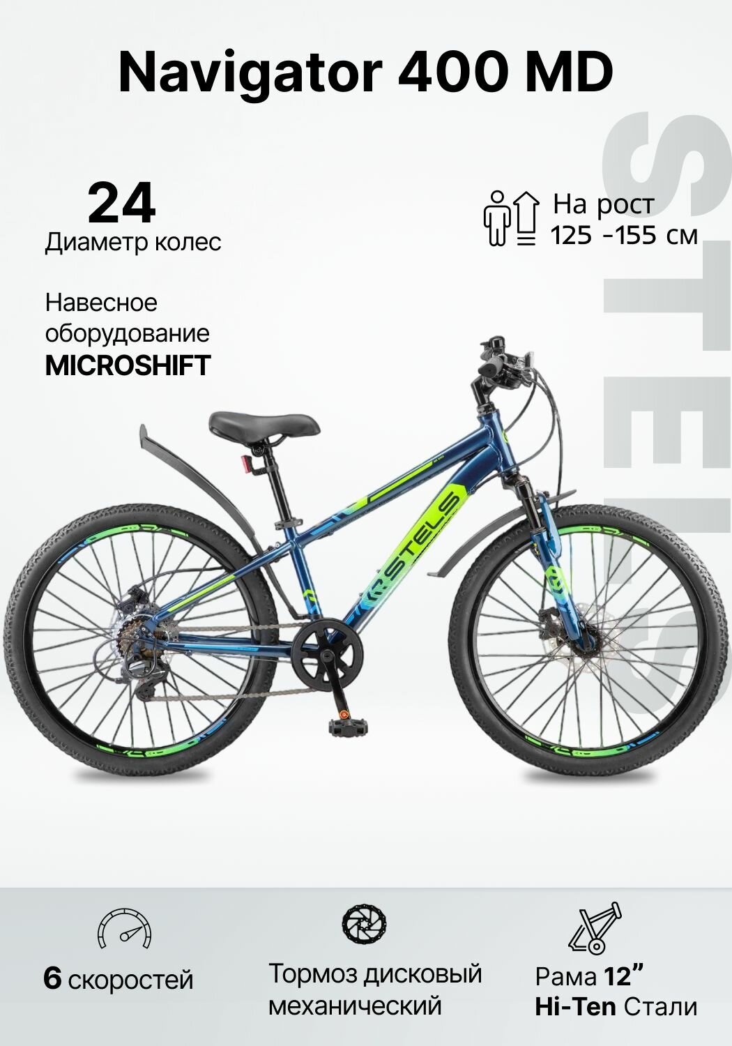 Велосипед Горный STELS NAVIGATOR 400 MD (колесо 24") синий/ салатовый, рама 12", рост 125-155 см