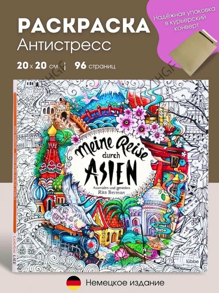 Раскраска