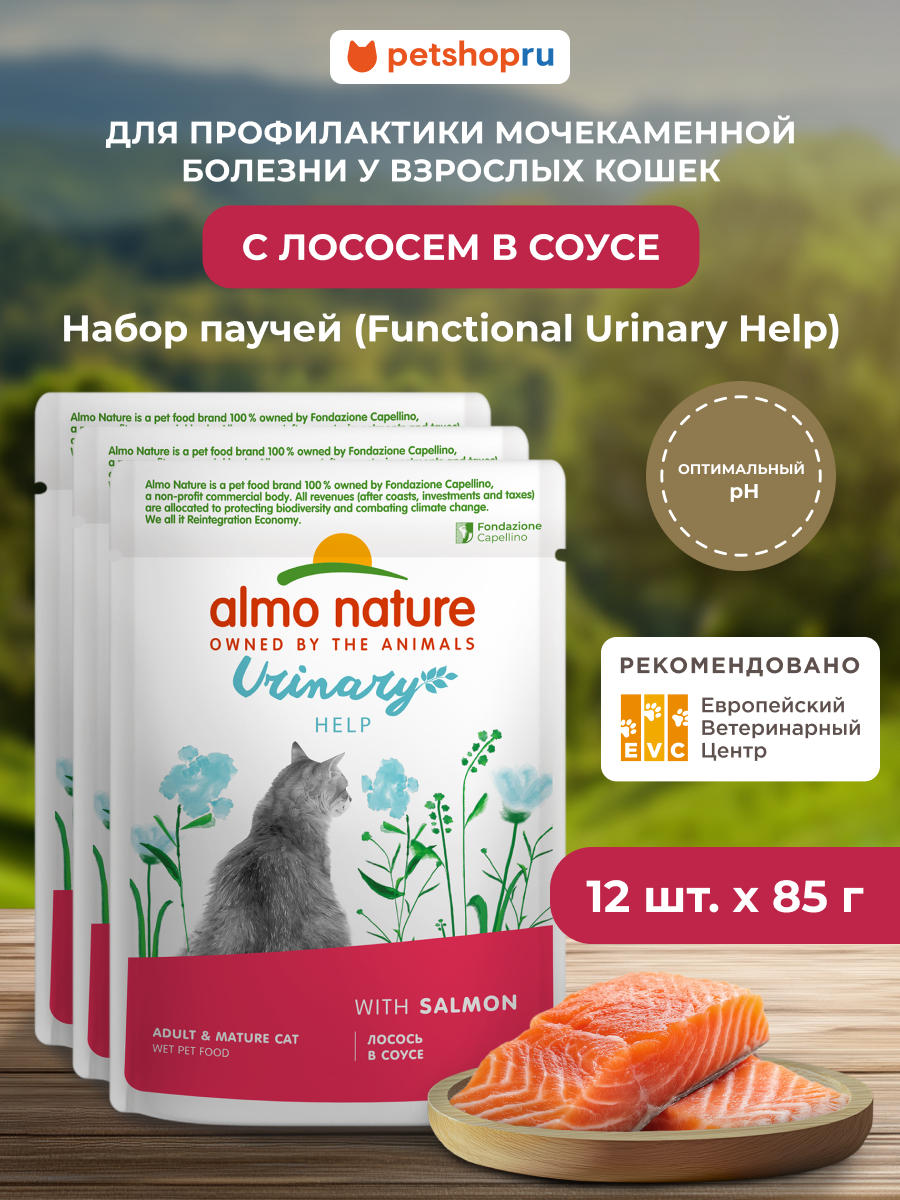 Almo Nature Паучи для профилактики мочекаменной болезни у взрослых кошек с лососем в соусе, влажный корм, (Holistic Functional, Urinary help, Salmon), 12 шт х 85 г