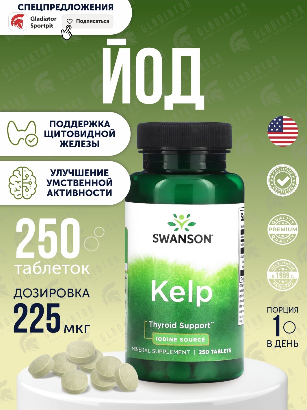 Йод, Swanson Kelp Iodine Source, 225 мг, 250 таблеток, для поддержания щитовидной железы