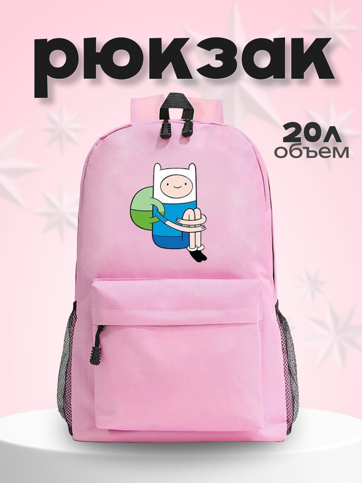 Рюкзак Парнишка Фин розовый №4
