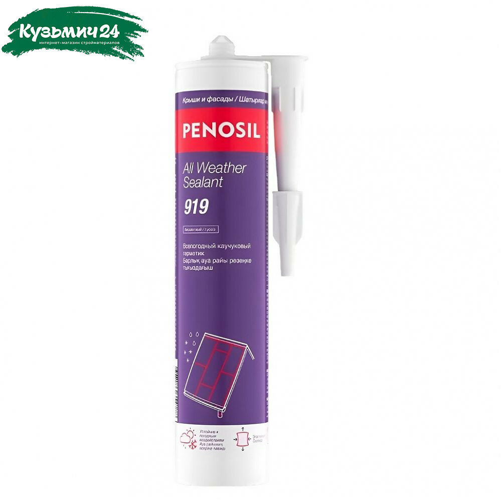 Герметик каучуковый Penosil All Weather Sealant 919, всепогодный, для крыши и фасада, 280 мл, 1 шт