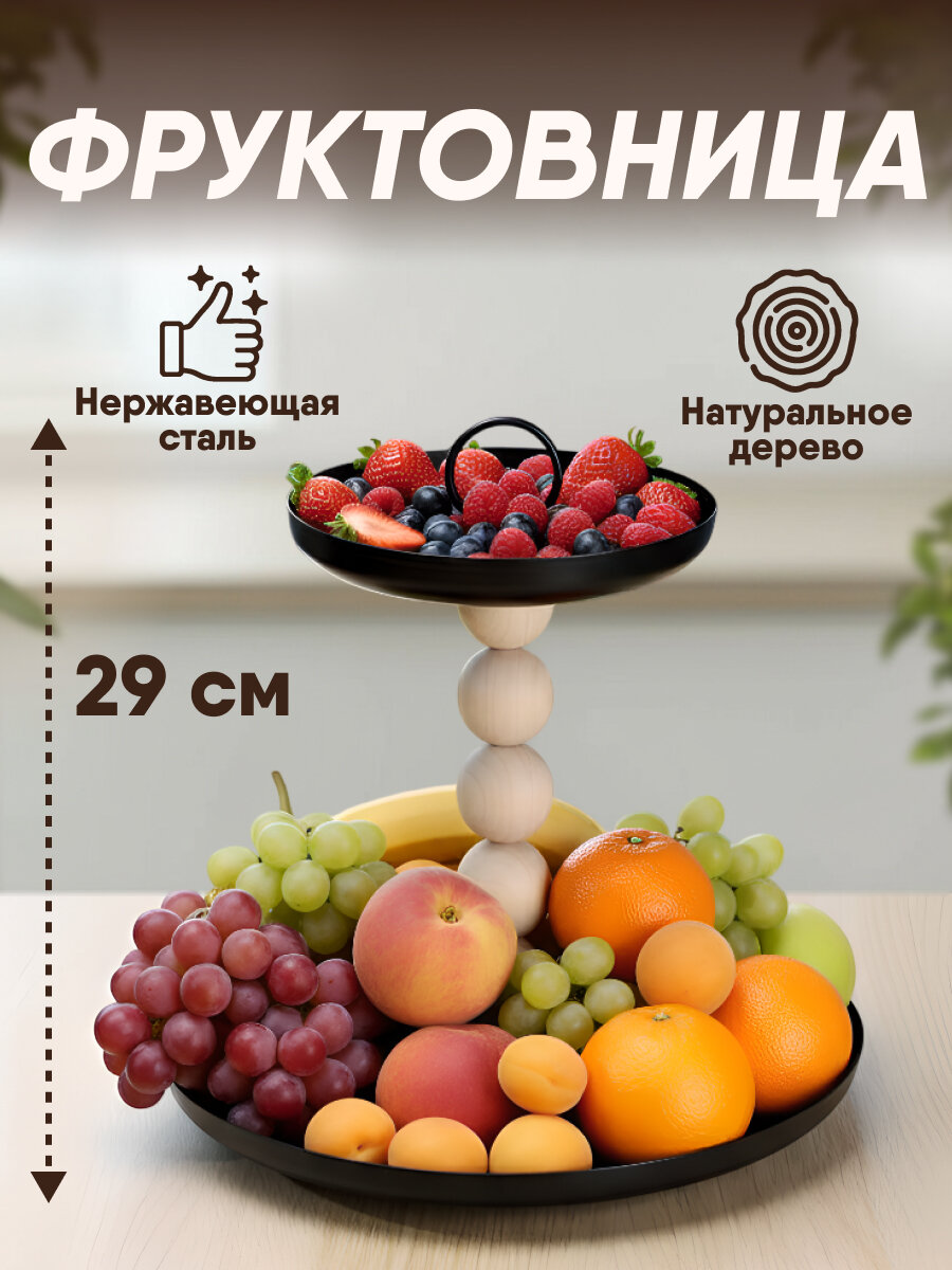 Фруктовница миленд "Эстетика", сталь, дерево, чёрная, 20x29 см