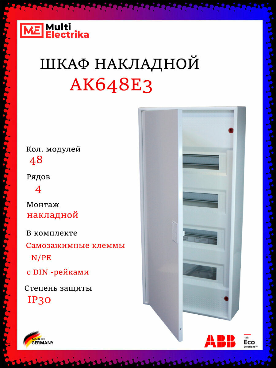 Шкаф накладной ABB AK648E3 48 модулей, 4 ряда (с винтовыми клеммами N/PE) 2CPX032571R9999, белый