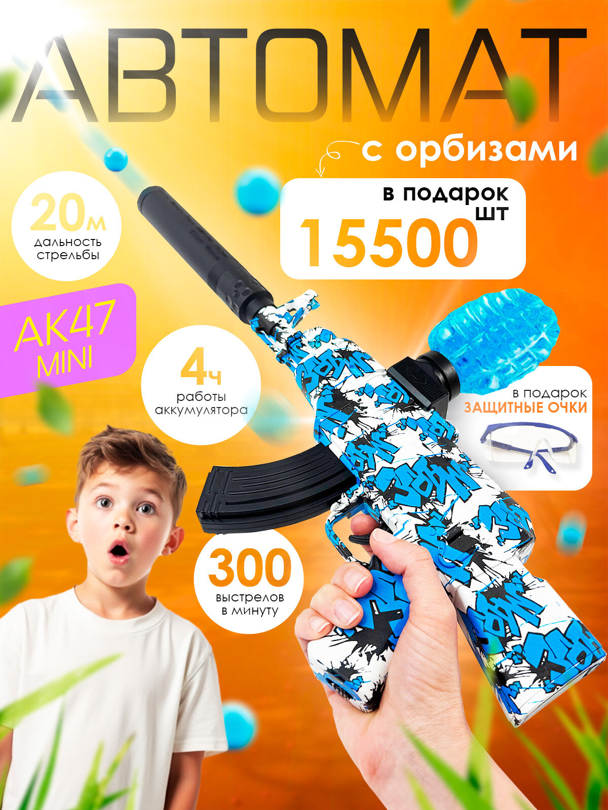 Орбизный автомат игрушечный с орбизами 15000 шт, штурмовая винтовка АК 47, цвет синий