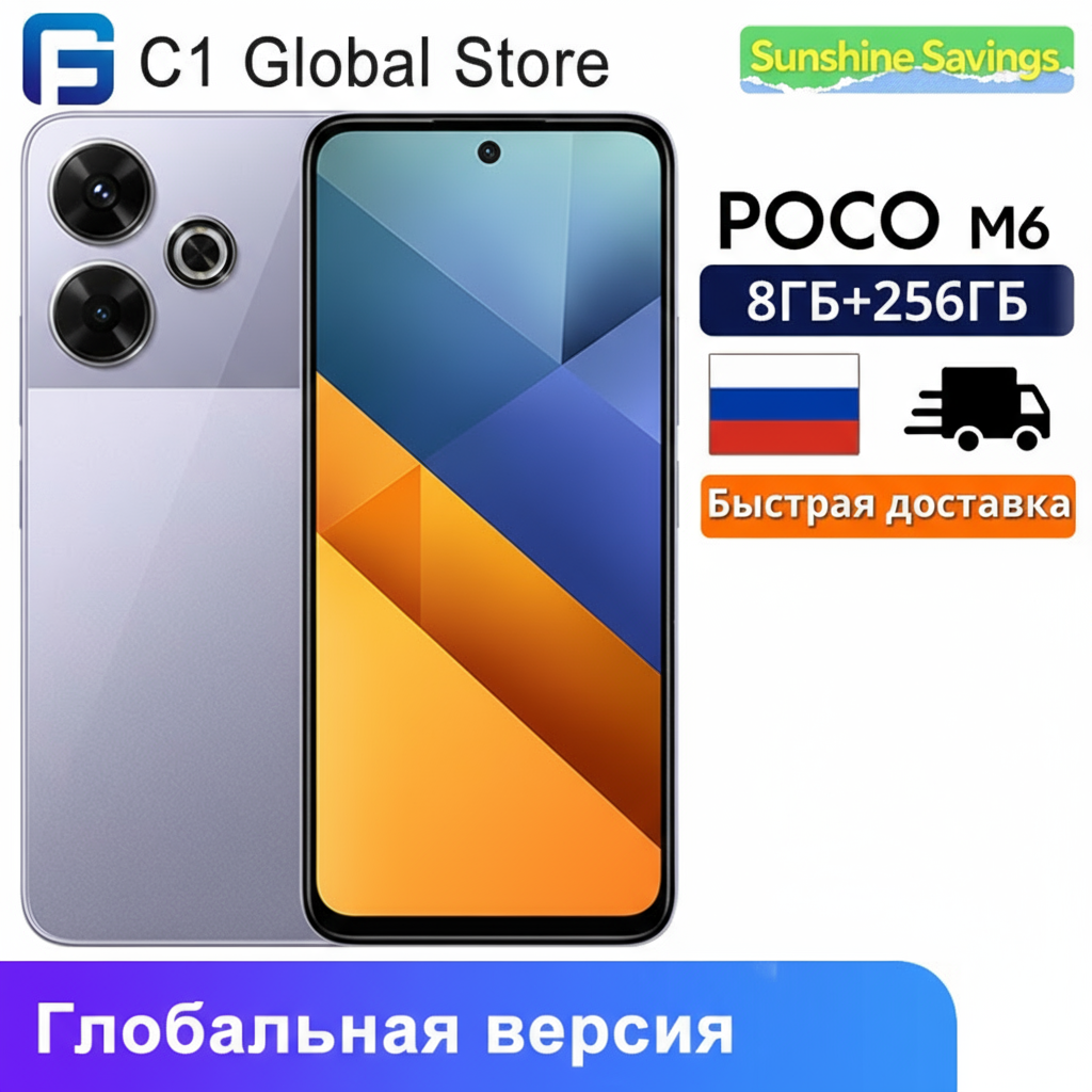 Смартфон Poco M6, 8/256ГБ, global