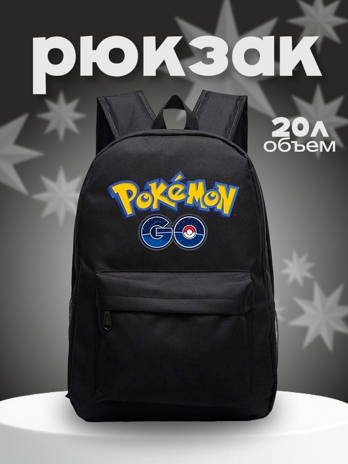 Рюкзак с логотипом Покемон (Pokemon) черный №1