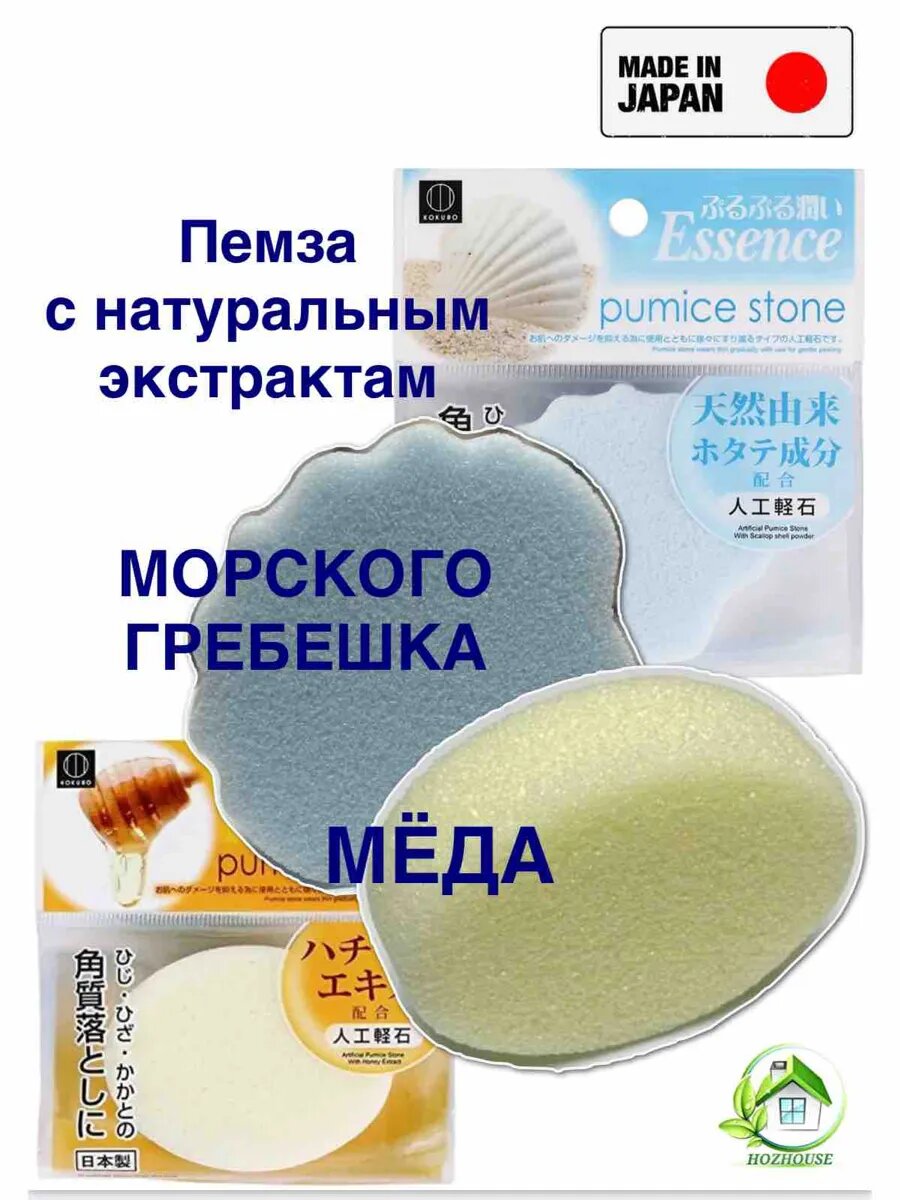 Пемза с натуральным экстрактам мёда, морского гребешка
