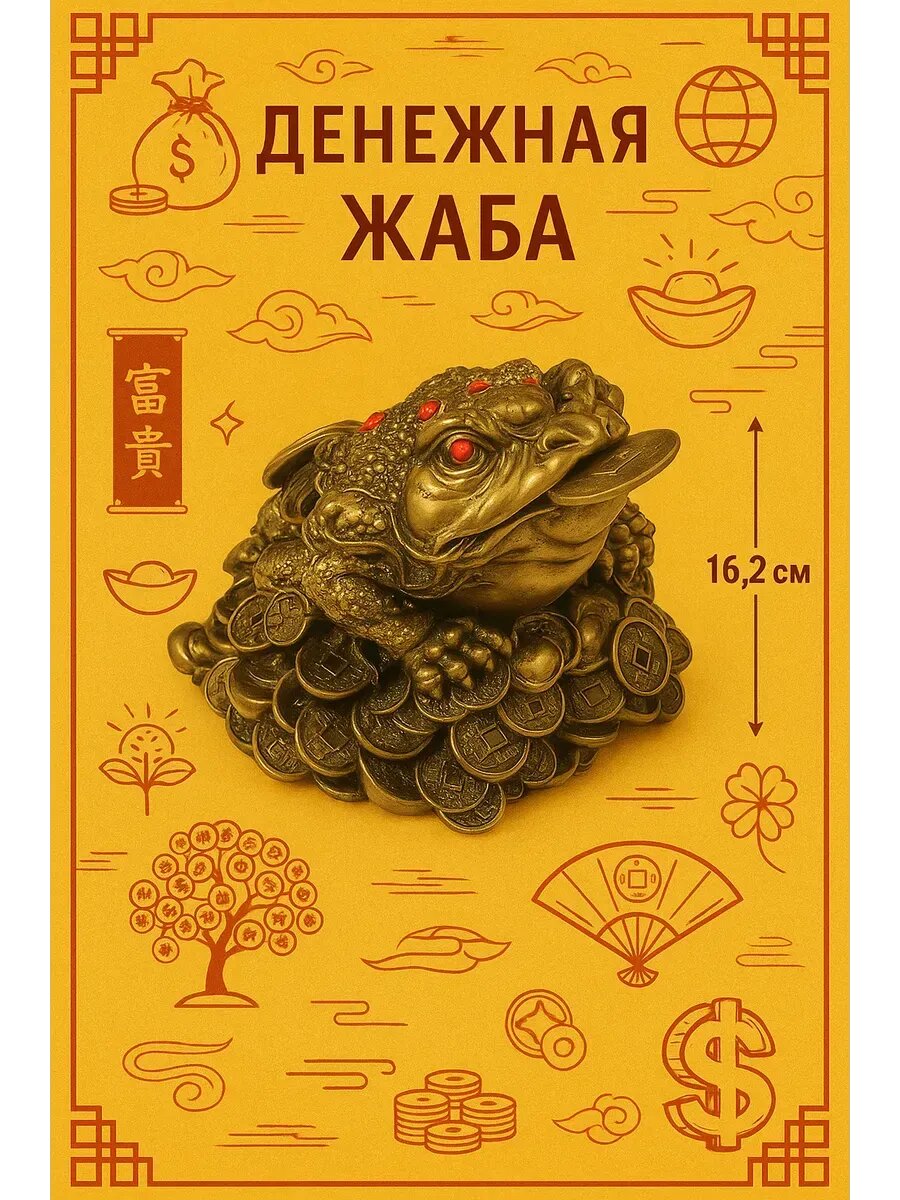 Денежная жаба