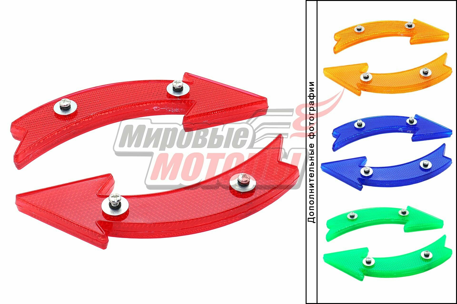 Отражатель на спицы (катафот) "Стрелка' (пара)