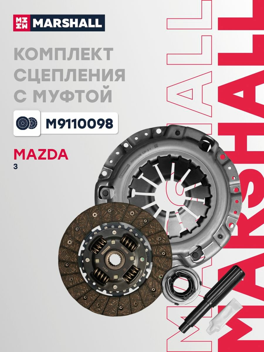 Комплект сцепления Mazda Мазда 3 1334400