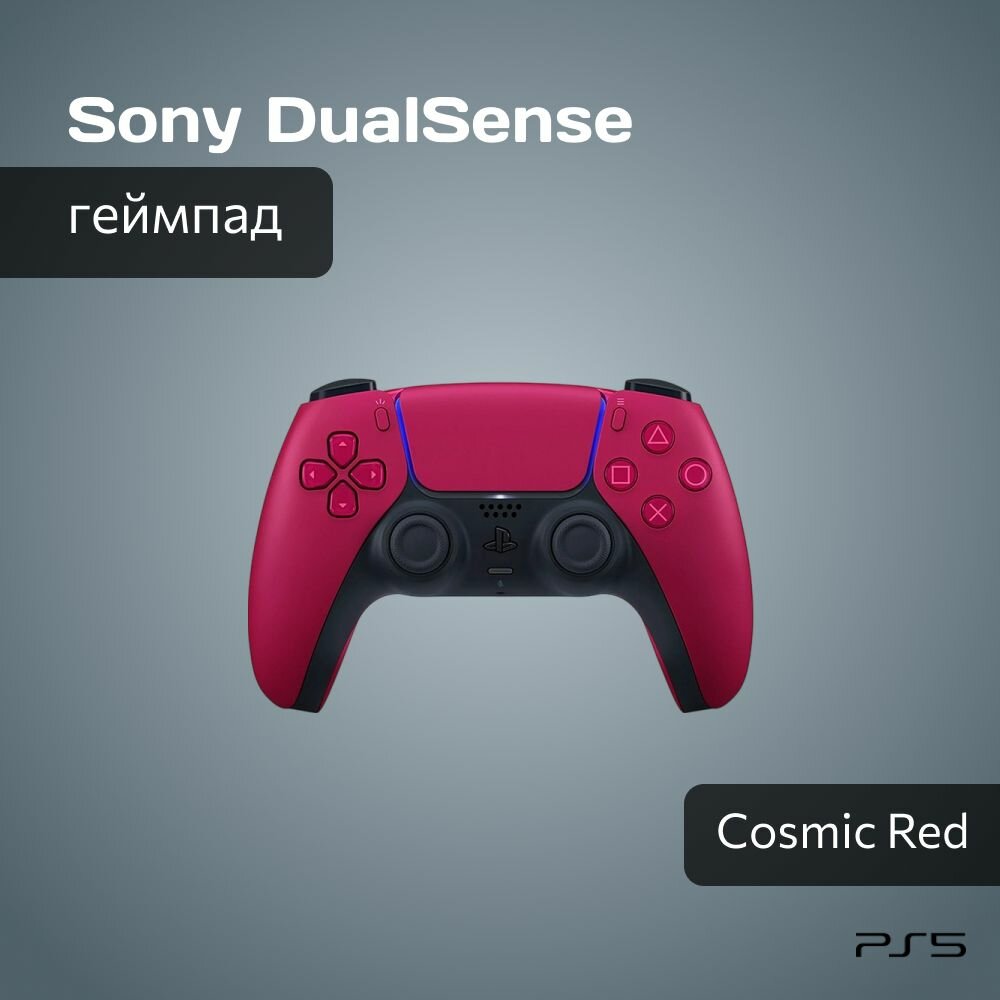 Геймпад Sony DualSense для PlayStation 5, космический красный (Беспроводной контроллер)