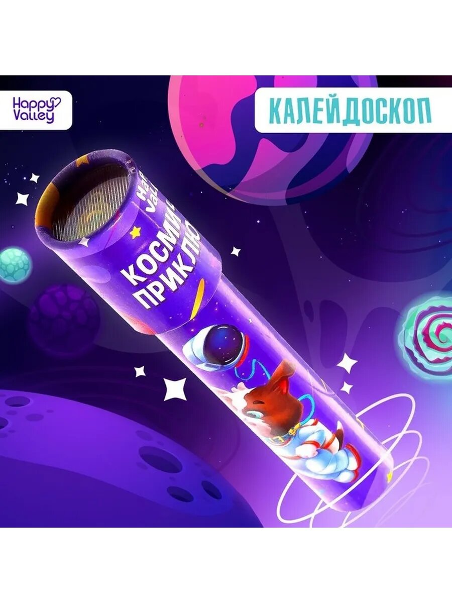 Магический космический калейдоскоп для малышей