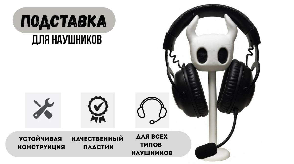 Подставка для наушников. Держатель для наушников на стол