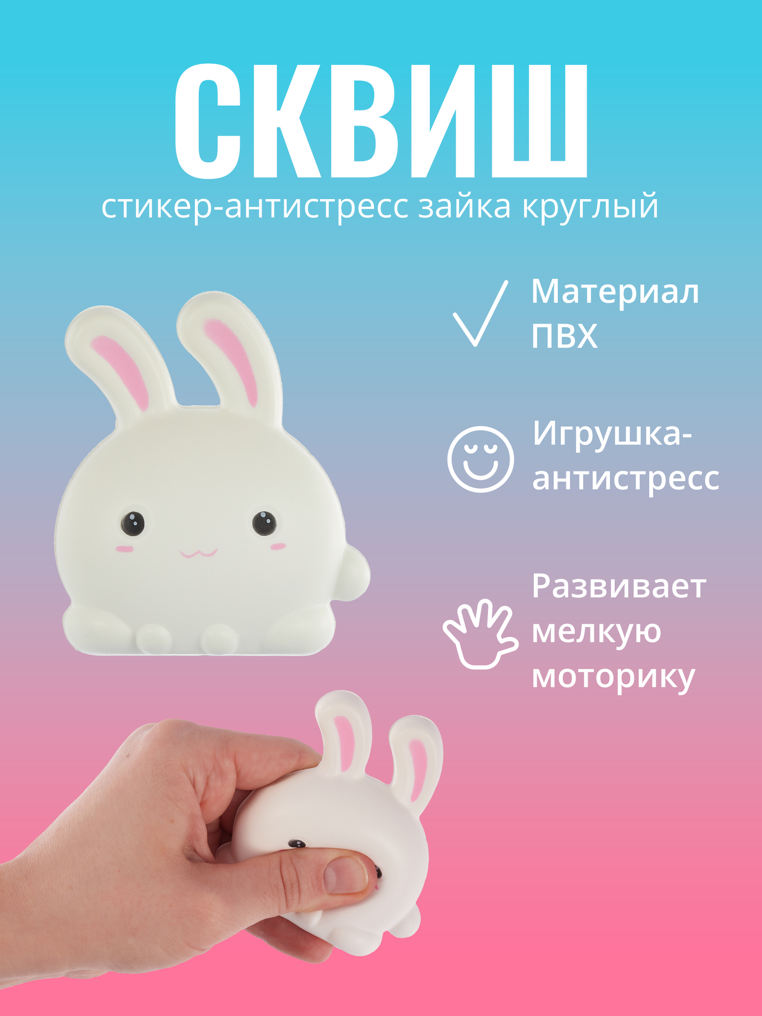 Наклейка "Стикер сквиш - Зайка круглый"