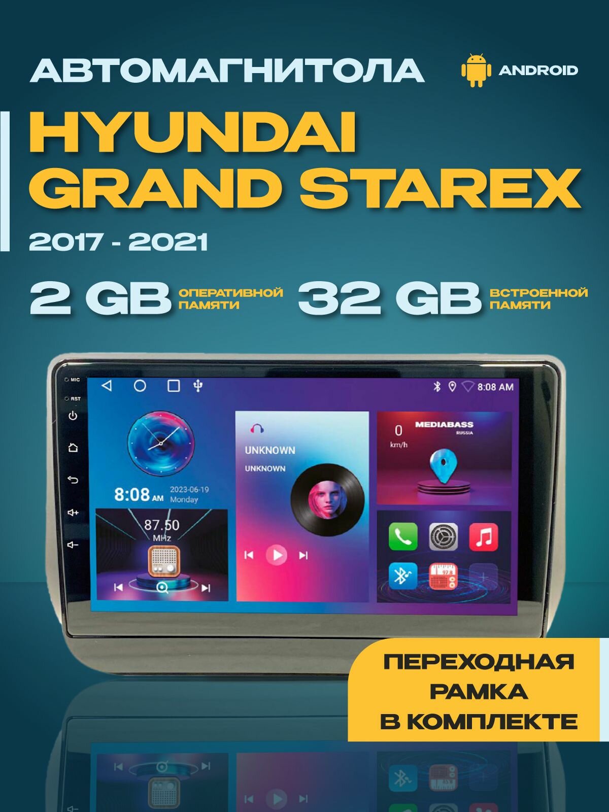 Андроид магнитола Hyundai Starex 2017-2021, 2/32GB, Хендай Старекс + Переходная рамка