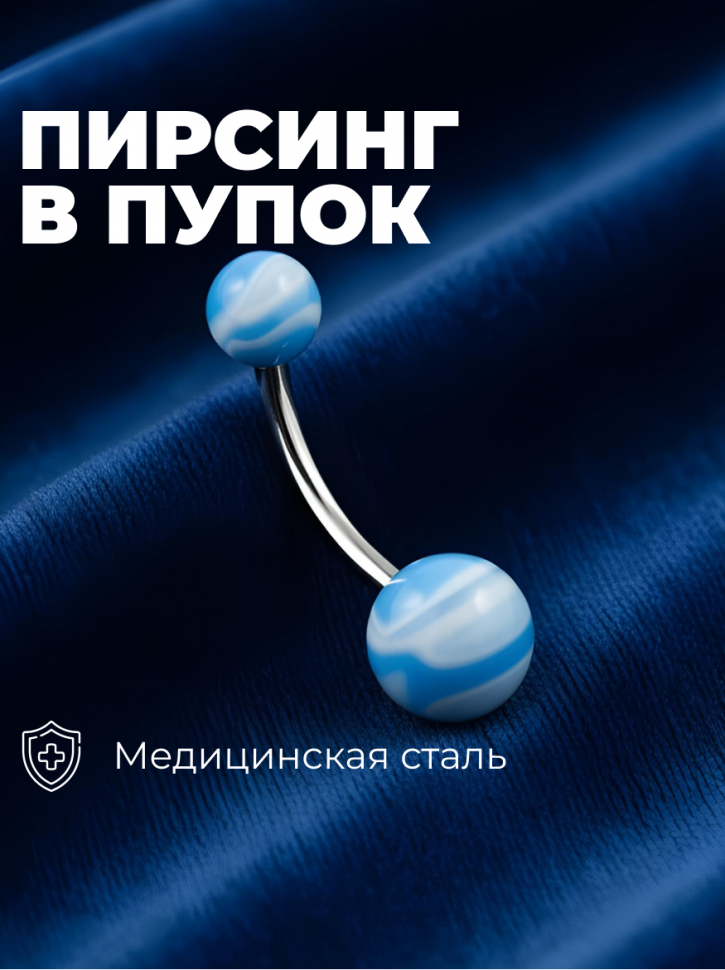 Пирсинг в пупок