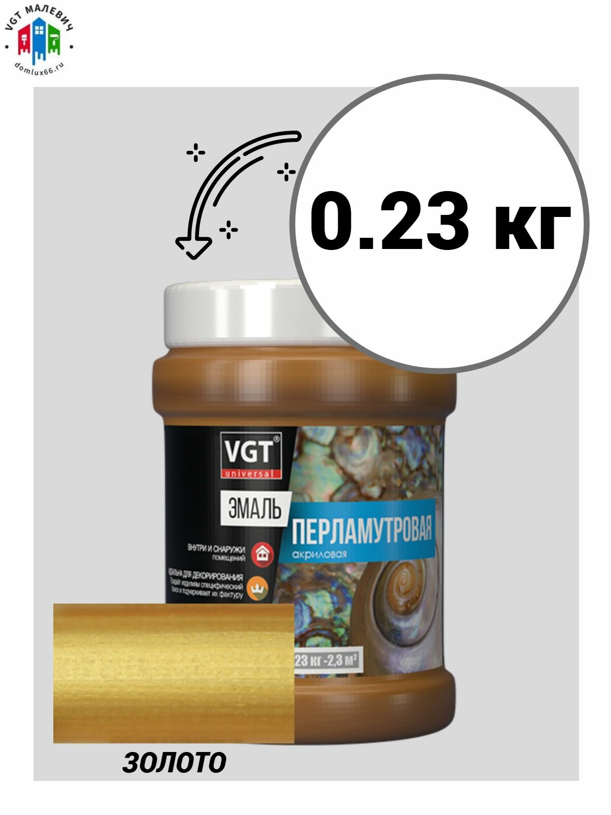 Эмаль перламутровая, 0.23 кг. Золото