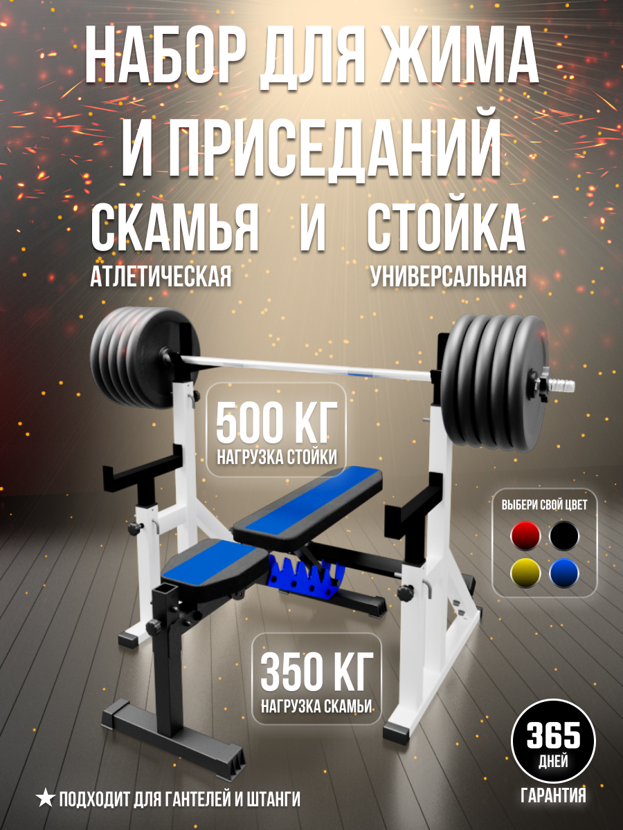 Скамья для жима универсальная Orion + Стойки со страховкой белая