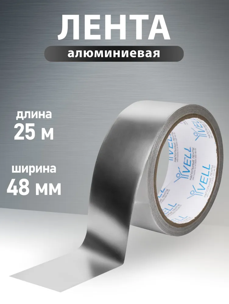 Лента алюминиевая, тепло и гидроизоляция Vell, 48 мм х 25 м {1376529} (1 шт)