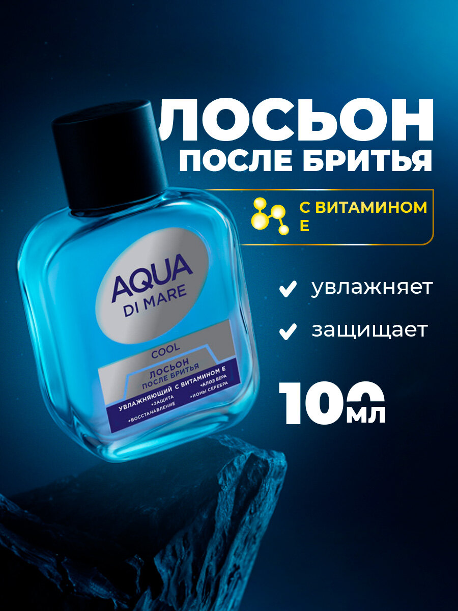 Art Parfum Увлажняющий лосьон для лица после бритья Aqua Di Mare Cool 100мл