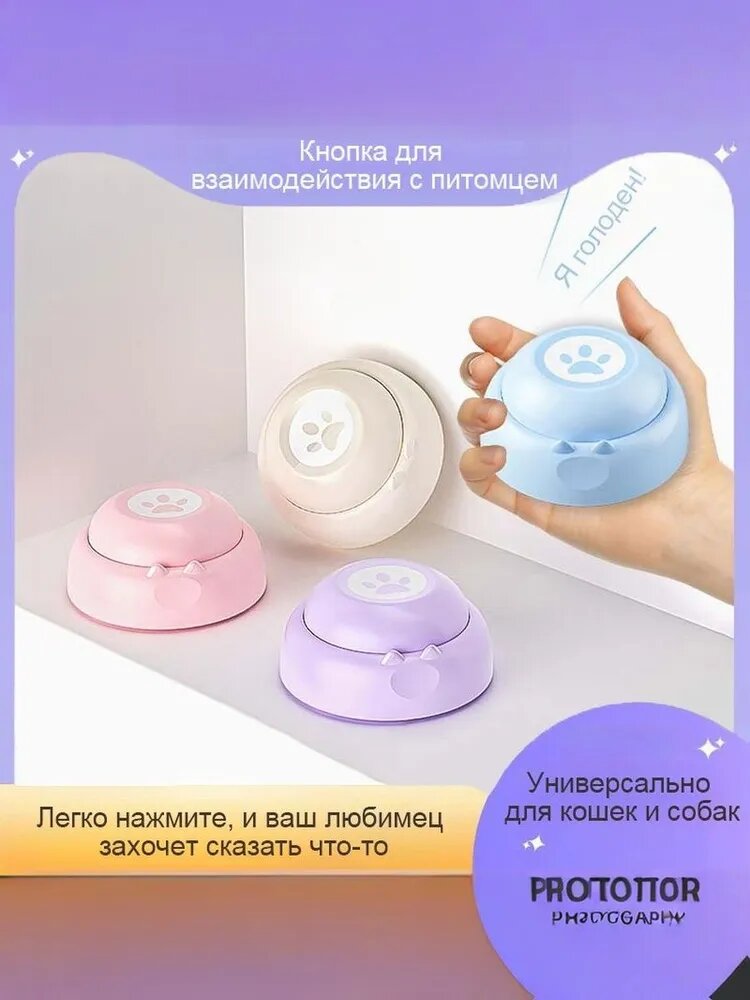 Говорящие кнопки для собак звуковые кнопки с записью голоса, обучающие игрушки для дрессировки