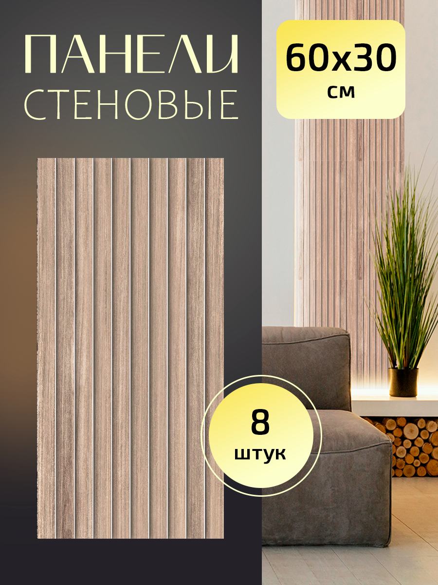 Стеновые панели МДФ для внутренней отделки стен