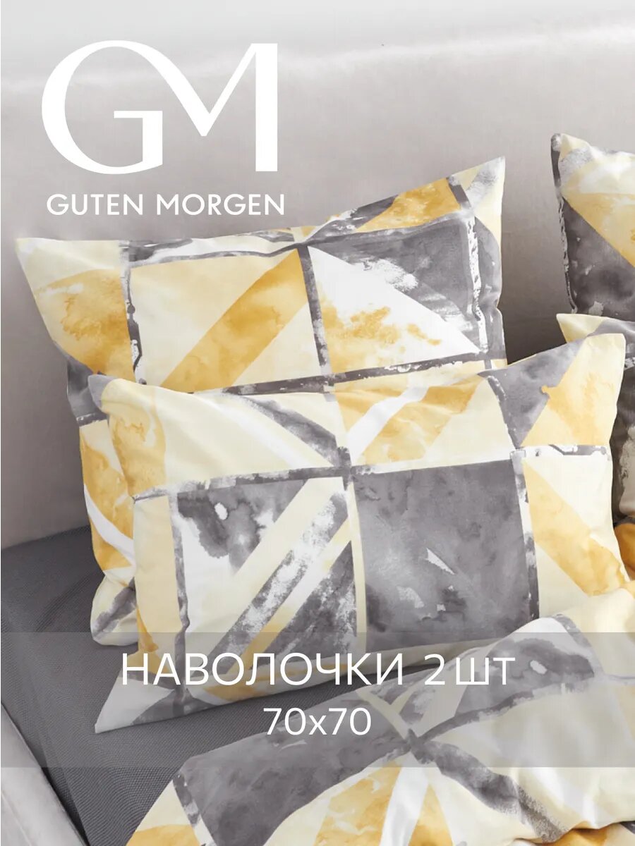 Набор наволочек, Guten Morgen, 70х70 см, 2 шт, Бязь, Marble